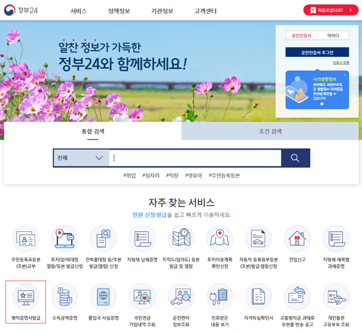 병적증명서 발급 및 정부24 인터넷 과 모바일 신청 군경력증명서 발급 방법 과 민원신청내역 알아보기군대 주특기 및 입대